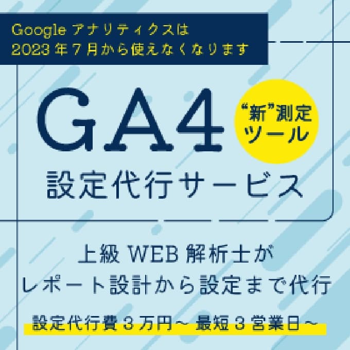 【GA4】完全保存版！GA4(Googleアナリティクス4)の閲覧権限付与と注意点を徹底解説 | 株式会社ALL WEB CONSULTING